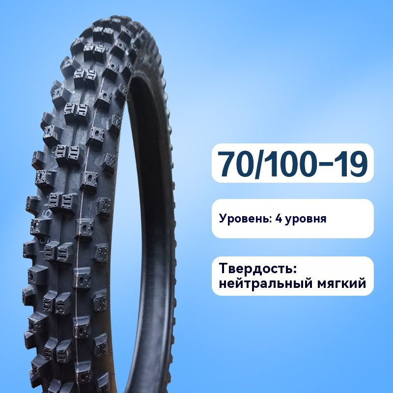 Cosmic Dust Внедорожный мотоцикл Мотошины 70/100 R19 купить c доставкой на OZON по низкой цене ...