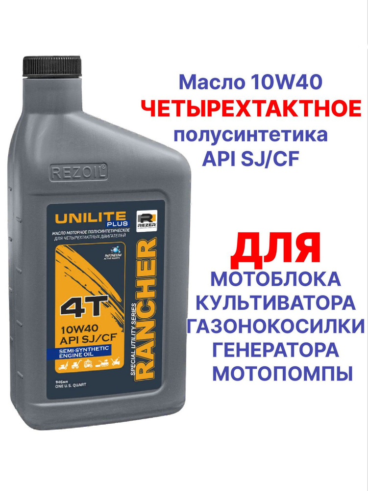 Масло 4х тактное 10W40 API SJ/CF Для всех видов мотоблоков генераторов ...