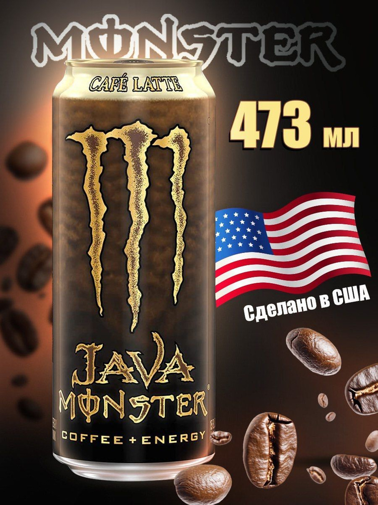 Энергетический Напиток Monster Energy Java Cafe Latte, 473 мл, США ...