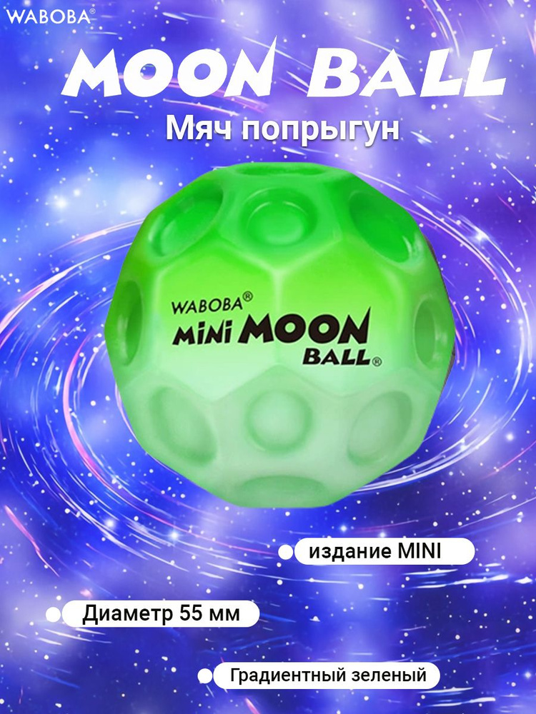 WABOBA MOON BALL Мяч-попрыгун, 1 шт купить на OZON по низкой цене ...