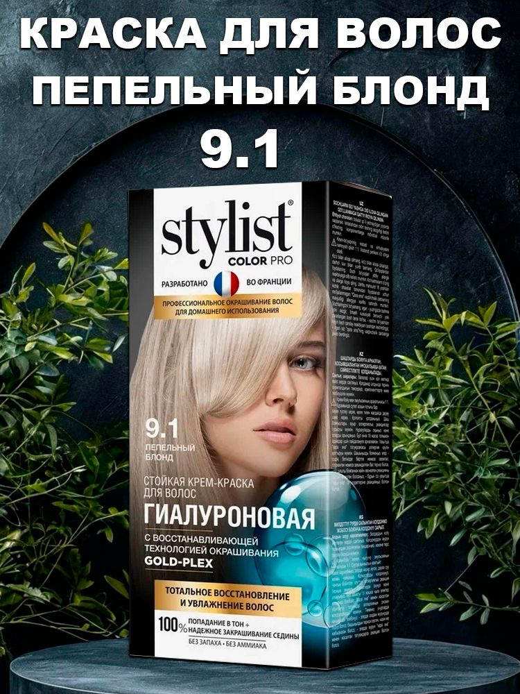 Stylist Color Pro Профессиональная восстанавливающая стойкая крем ...
