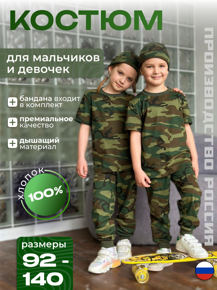 Комплект одежды Мальчики, Девочки ASNY Повседневный двойка камуфляж, размер 110 Хлопок Милитари ...