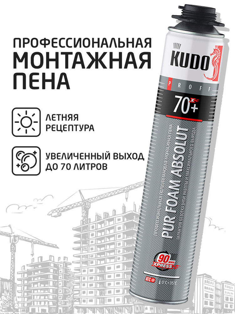 Монтажная пена для пистолета Kudo Proff 70+ (Кудо), летняя купить на OZON по низкой цене ...