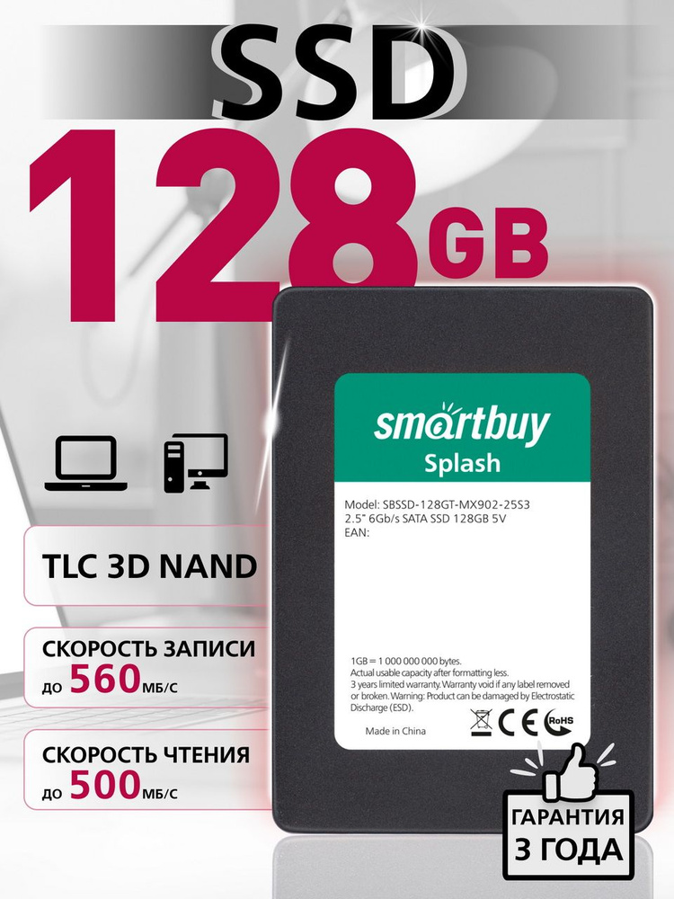 128 ГБ Внутренний SSD-диск SmartBuy TLC 3D NAND Splash (SSD SBSSD-128GT-MX902-25S3) купить c ...
