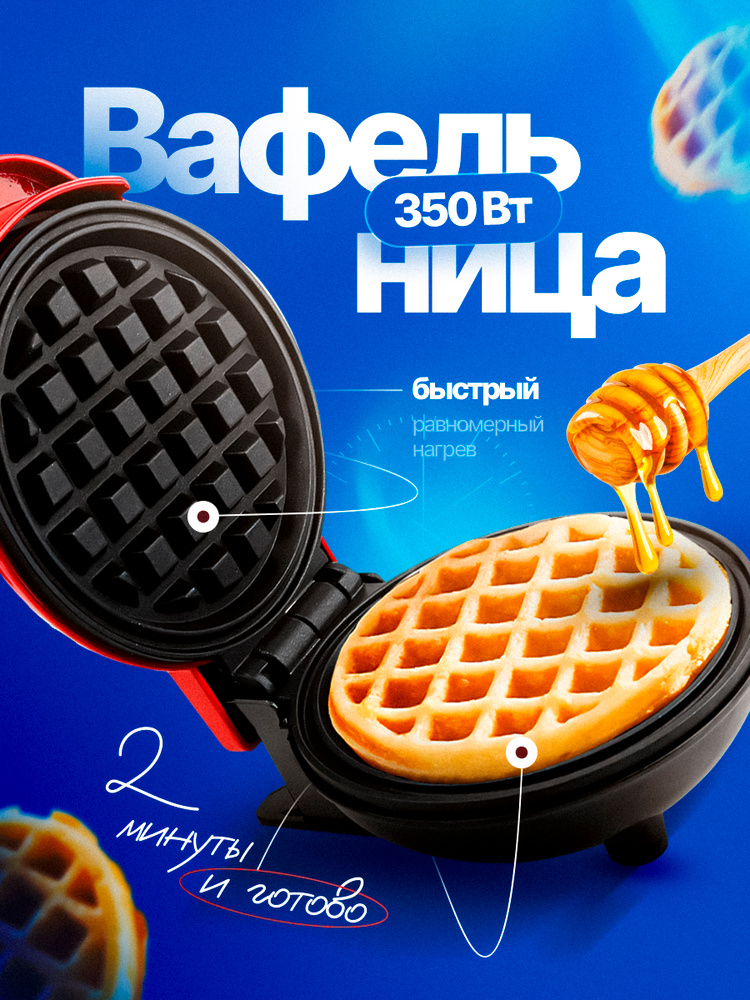 homeets Вафельница vafl 150 Вт, красный купить на OZON по низкой цене ...