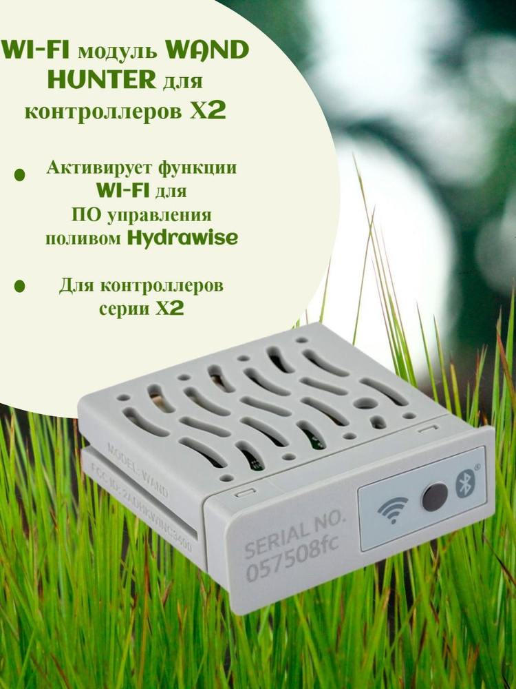 WI-FI модуль WAND Hunter для контроллеров X2 купить c доставкой на OZON ...