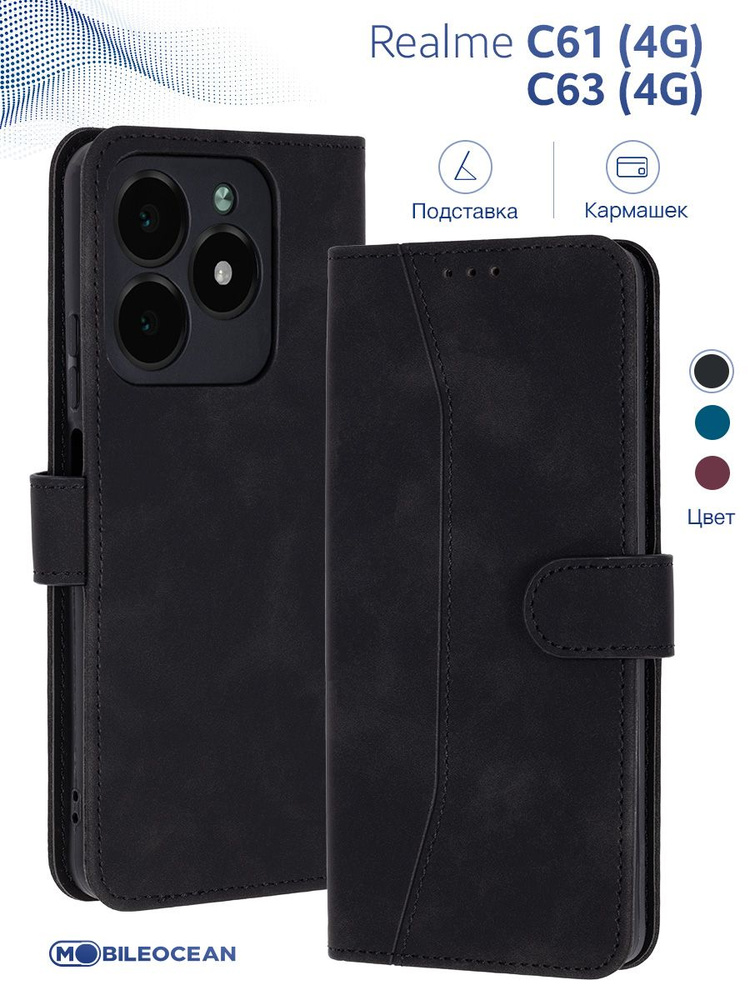 Чехол на Realme C61 4G, Realme C63 4G книжка, противоударный, с карманом для карт, с защитой ...