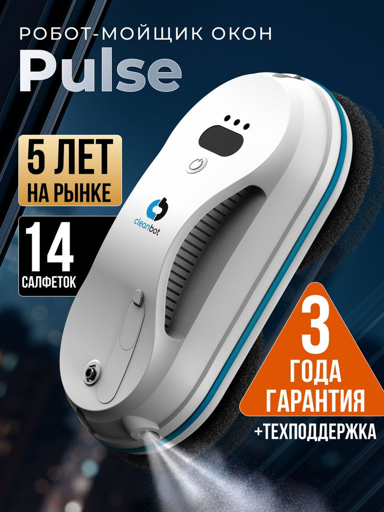 Cleanbot Робот мойщик окон Pulse, робот-мойщик окон с распылением, в ...