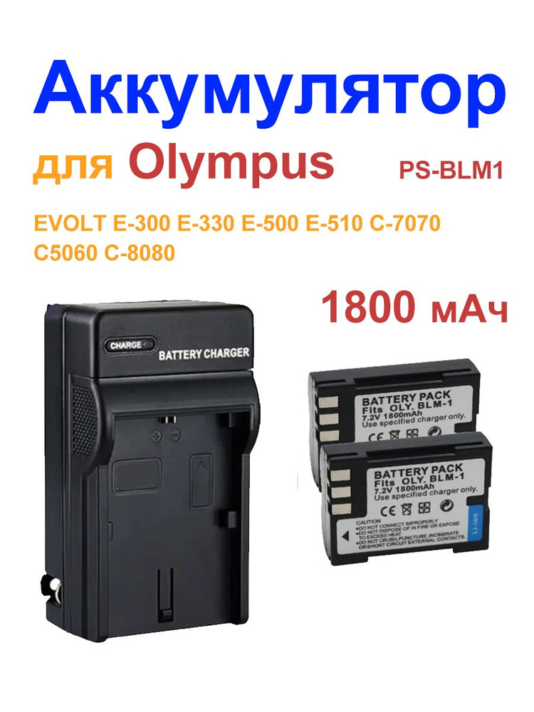 Умное зарядное устройство +2 шт.аккумулятора для камеры Olympus EVOLT E ...