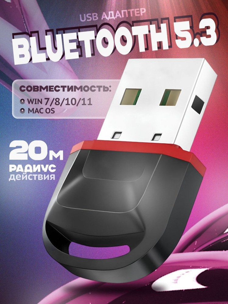 Адаптер Bluetooth 5.3; USB купить на OZON по низкой цене (1444597279)