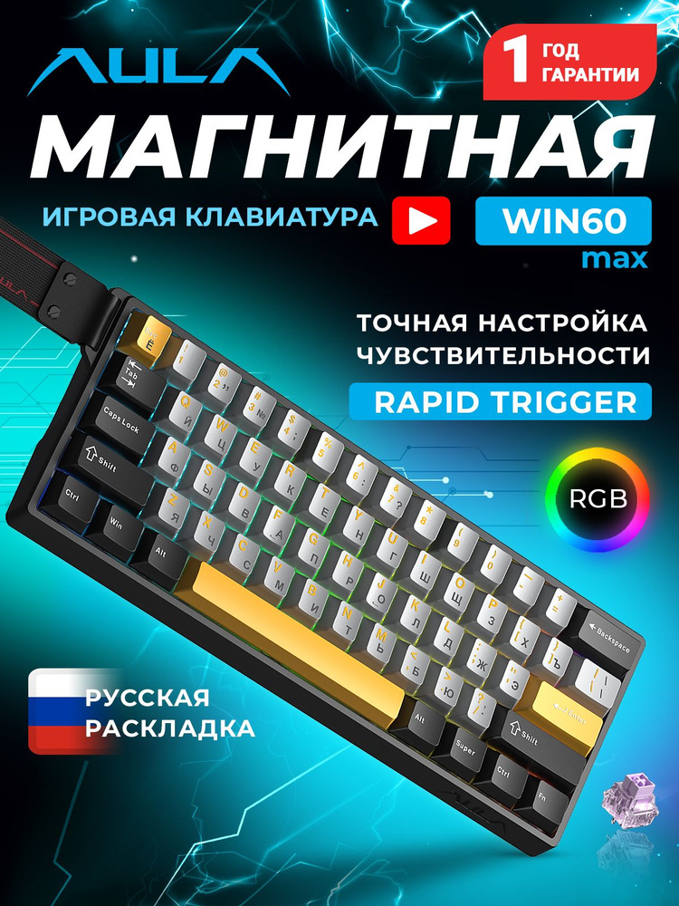 Проводная механическая клавиатура игровая AULA WIN60HE MAX Dark Gray ...