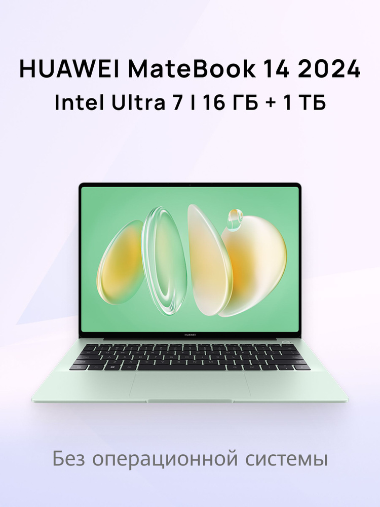 Ноутбук HUAWEI, 14.2, MateBook 14 Ultra 2024_6942103157004, Intel Core ...