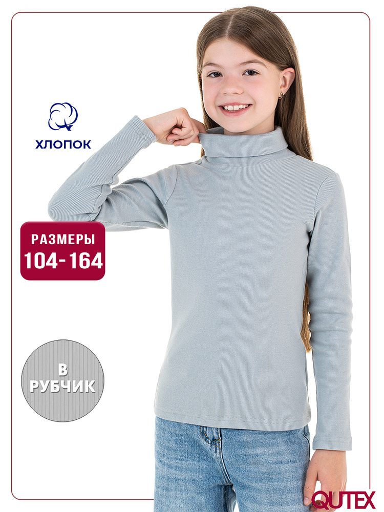 Водолазка QUTEX купить на OZON по низкой цене (2268178026)