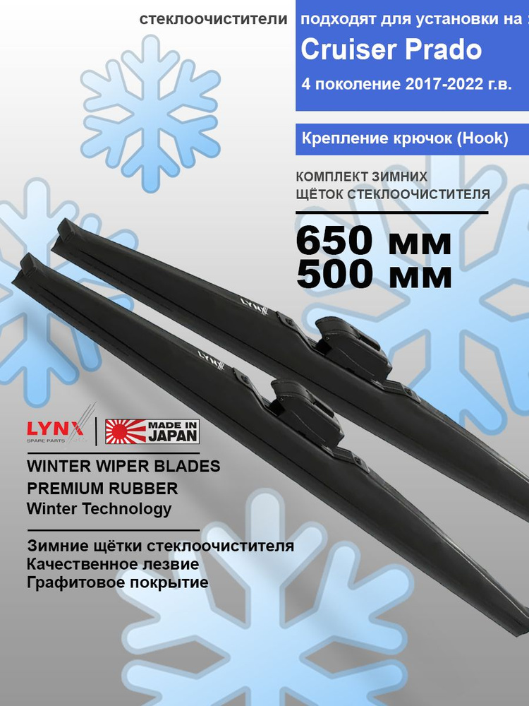 Дворники Toyota Land Cruiser Prado (4) J150 / Тойота Ленд Крузер Прадо2 ...