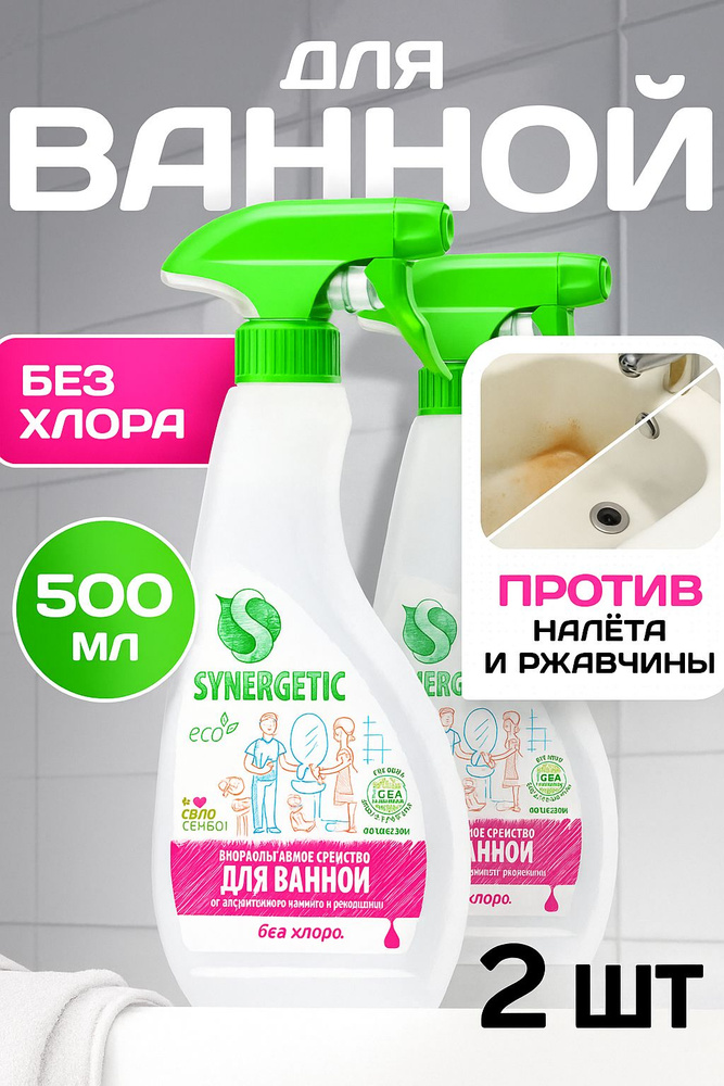 Чистящее средство для унитаза, ванной комнаты и сантехники от ржавчины и мыльных разводов ...