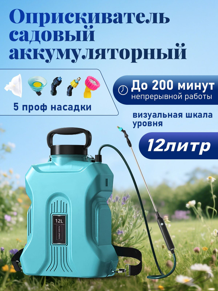 Пульверизатор, 12 л купить на OZON по низкой цене (2243582241)