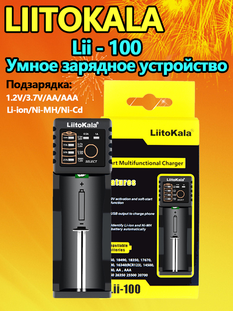 LiitoKala Зарядное устройство для фонаря купить на OZON по низкой цене ...