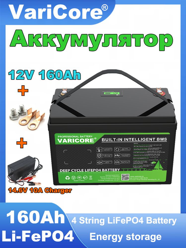 VariCore 12.8V 160AH LiFePO4 Аккумулятор 12V Фосфат железа литий 4000 ...