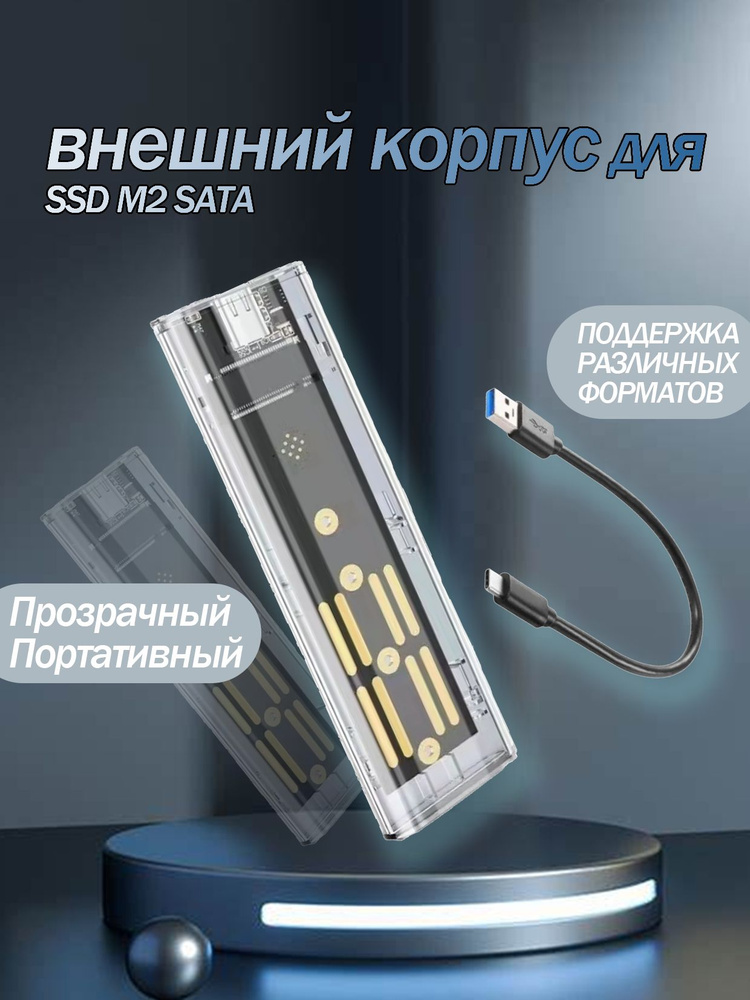 Корпус для SSD M2 NVMe и SATA дисков / бокс для ssd m2 с Type-C купить на OZON по низкой цене ...