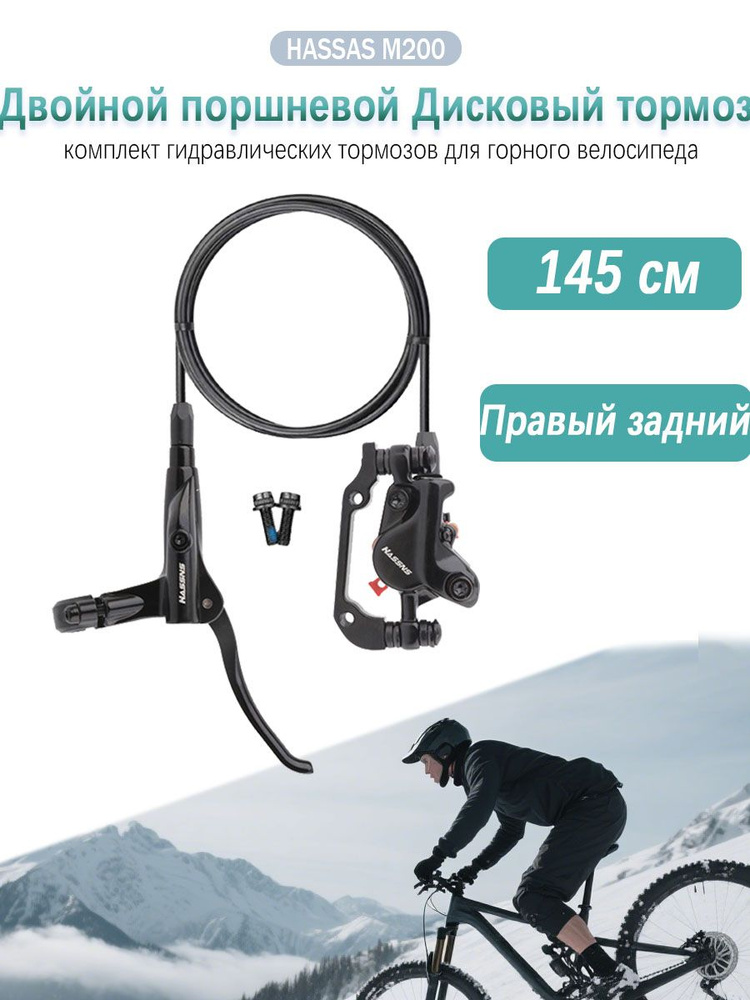 HASSNS M200Двойной поршневой Дисковый тормоз, комплект гидравлических ...