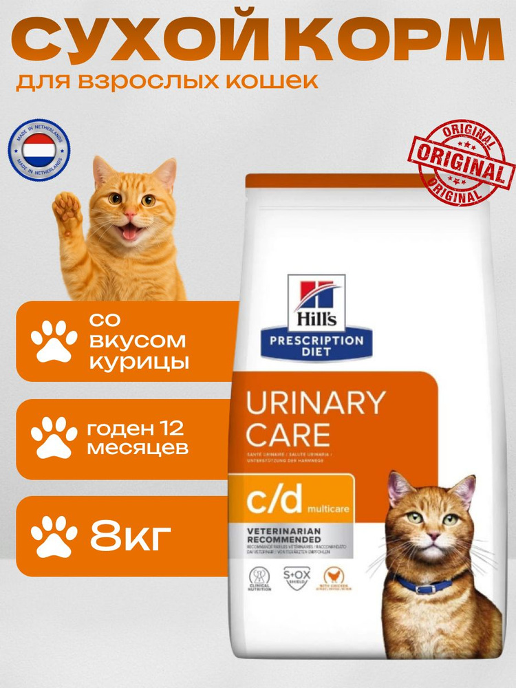 Корм для домашних животных Hill's Prescription Diet c/d Multicare Urinary Care (курица), 8 кг ...