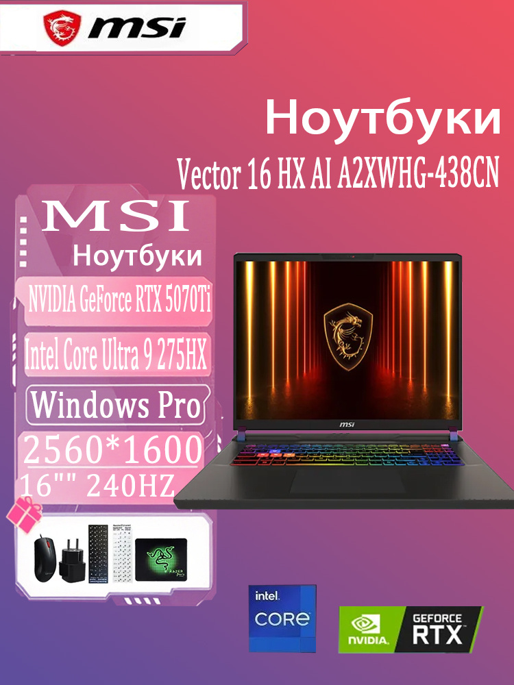 Игровой ноутбук MSI, 16, Vector 16 HX AI, Intel Core Ultra 9 275HX, 64 ГБ, NVIDIA GeForce RTX ...