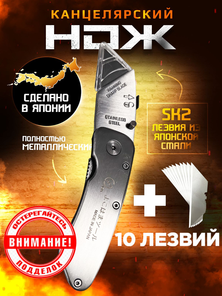 Нож канцелярский YKHM V15 (+ 10 лезвий) из нержавеющей стали для ...