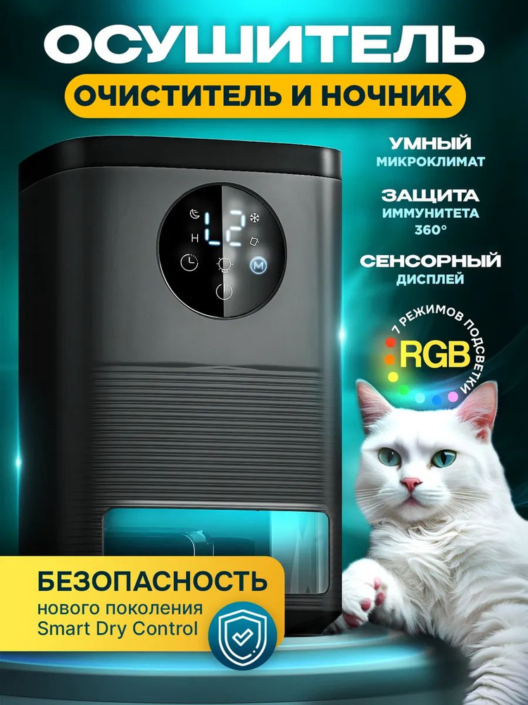 Осушитель воздуха для дома черный, Conflate купить на OZON по низкой ...