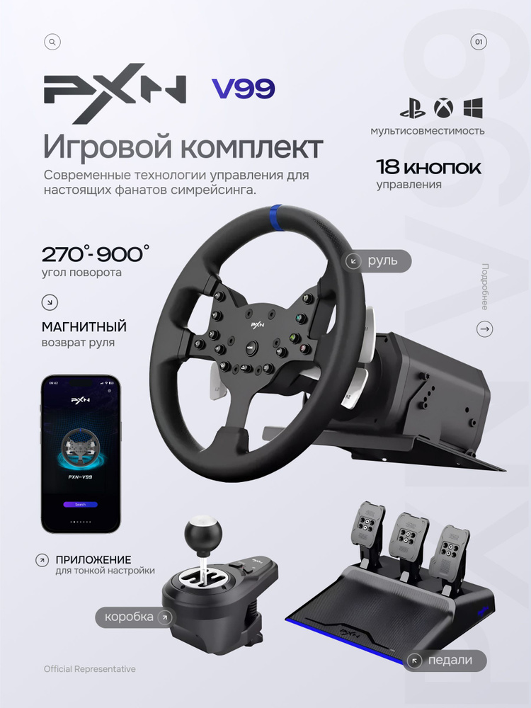 Руль PXN V10 купить на OZON по низкой цене