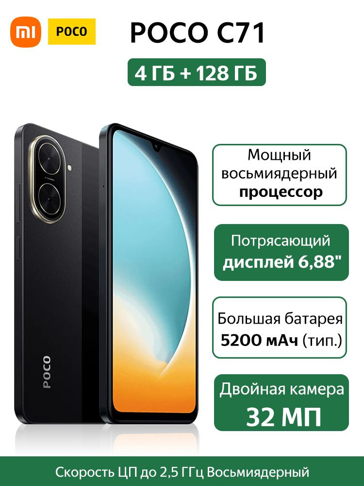 Смартфон C71 128 ГБ 4 ГБ Черный 6.88 Poco C71 купить c доставкой на ...