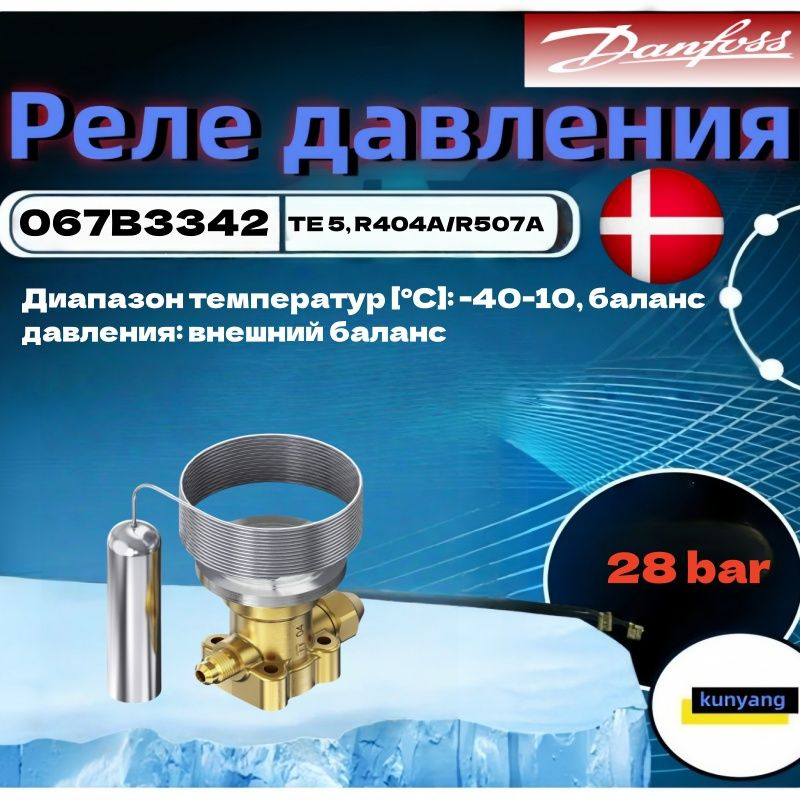 TES5 067B3342 Danfoss чиллер судовой кондиционер холодильное хранилище ...