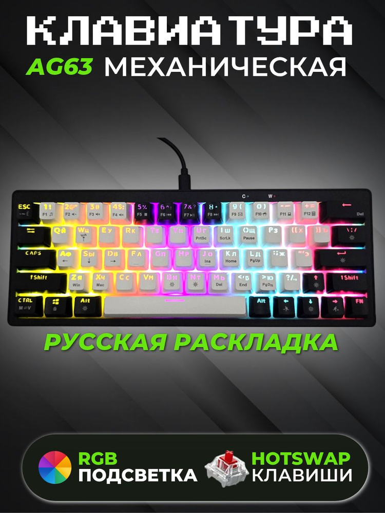 Cyberlynx клавиатура проводная, механическая с подсветкой AG63, черно ...