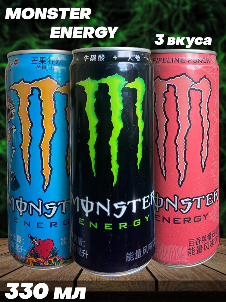Энергетический напиток Monster Energy Original, Mango Loco, Pipeline ...