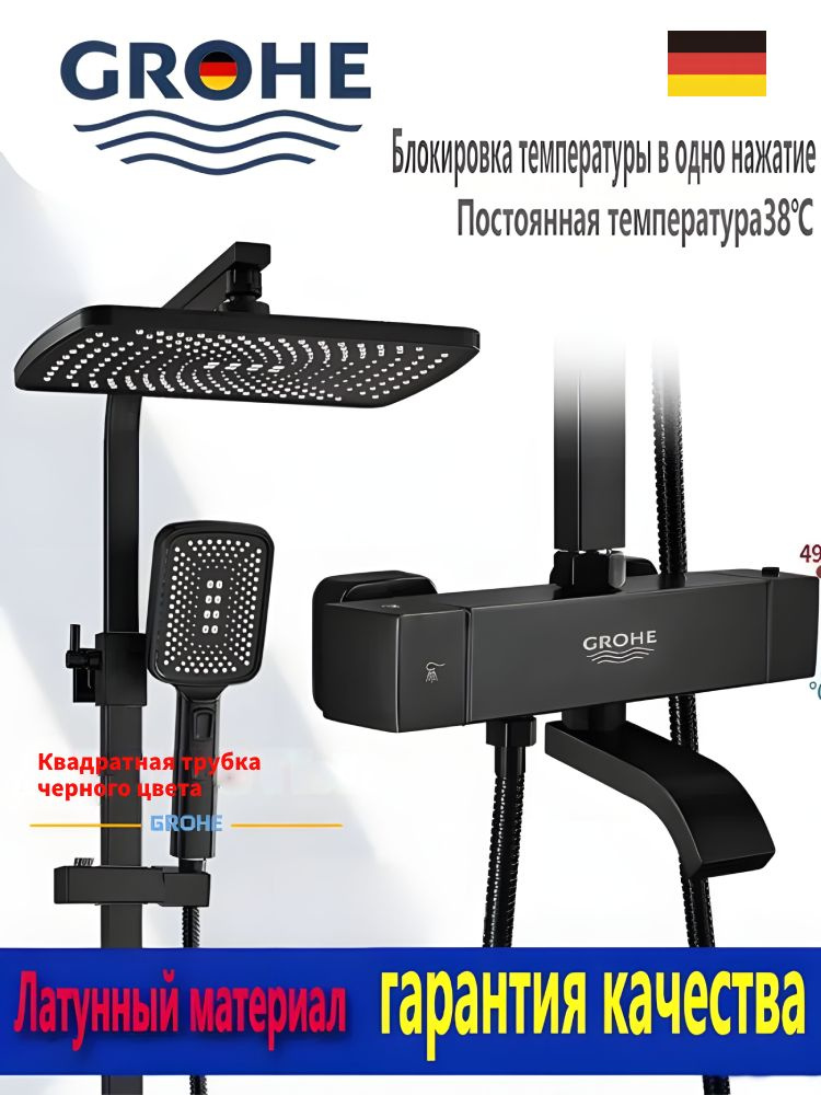 Душевые системы GROHE (Грое) – купить душевой комплект на OZON по ...