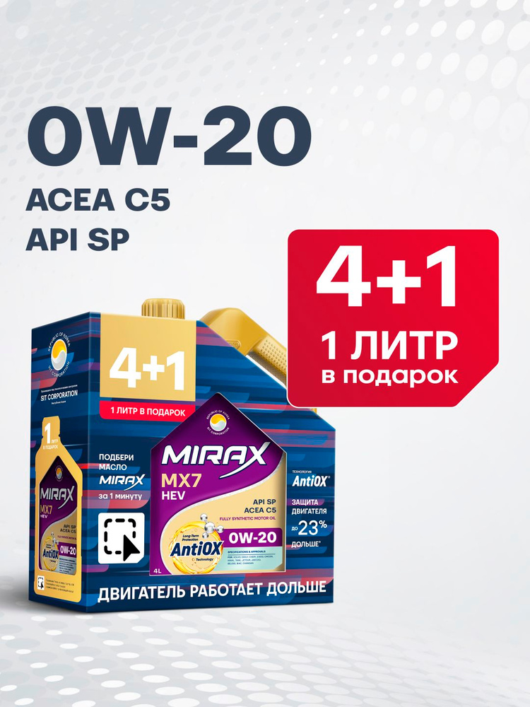 Масло моторное MIRAX MX7 API SP, ACEA C5 0W-20 Синтетическое 5 л 104073 купить c доставкой на ...
