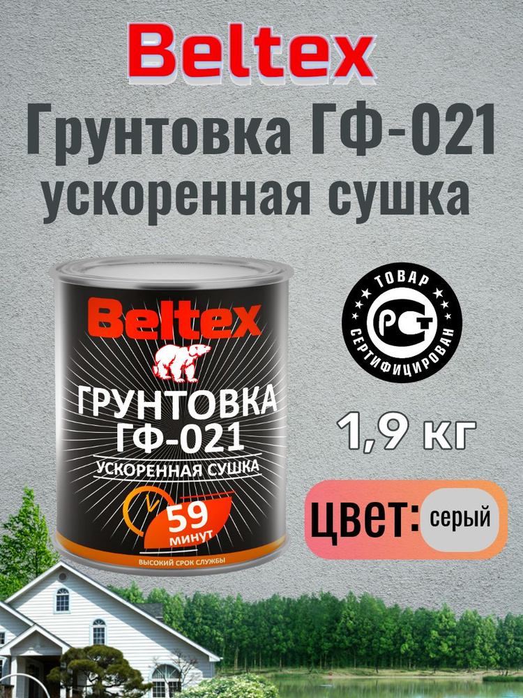 Грунтовка ГФ-021 Beltex по металлу, дереву, бетону, антикоррозийная, ускоренная сушка, серый 1,9 ...