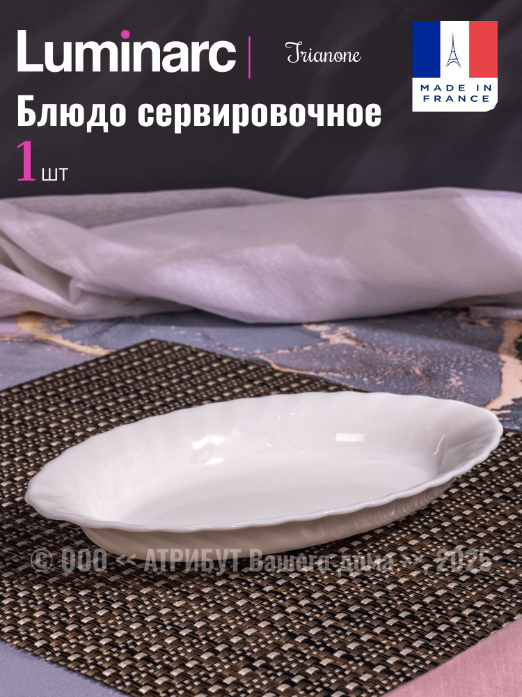 LUMINARC MELYS купить на OZON по низкой цене в Узбекистане, Ташкенте