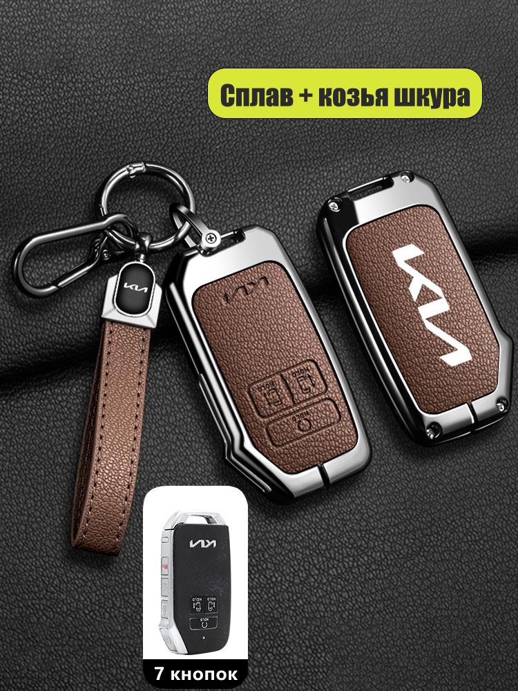 Держатель брелка с 7 кнопками для Kia Carnival 2021 2022 Carnival KA4 EX SX LX Fiesta 2023 Чехол ...