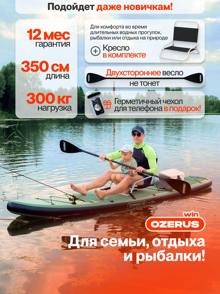 Сапборд Sup board OZERUS 11.5' с креслом OZERUS WIN зеленый сап доска надувная, спортивная для ...