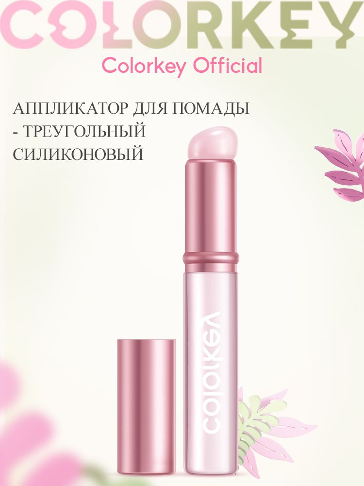 COLORKEY Кисть косметическая Для губ купить на OZON по низкой цене ...