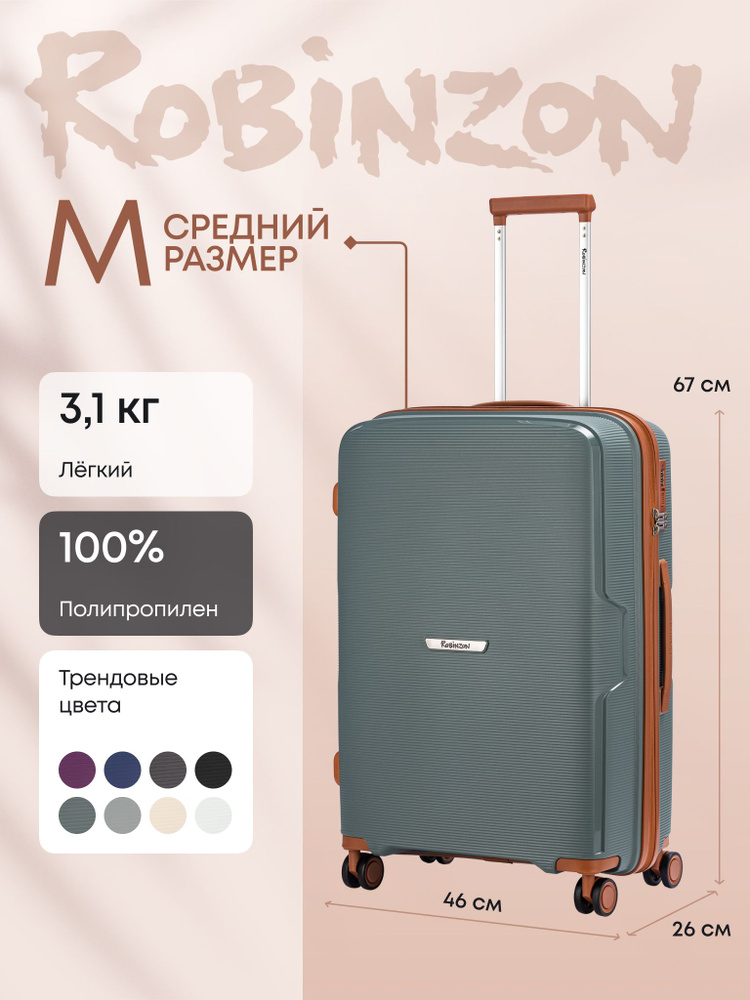 Robinzon Чемодан Полипропилен 67 см 70 л купить на OZON по низкой цене (1313786389)