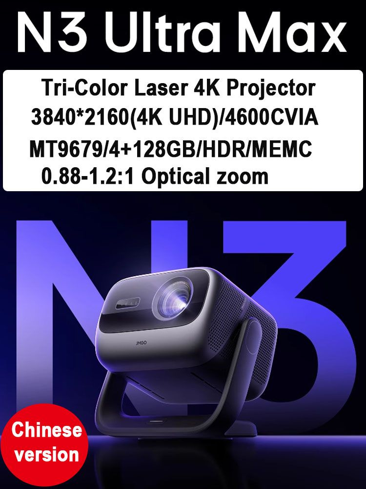 JMGO Проектор Тройной лазерный проектор JMGO N3 Ultra Max 4K UHD с ...