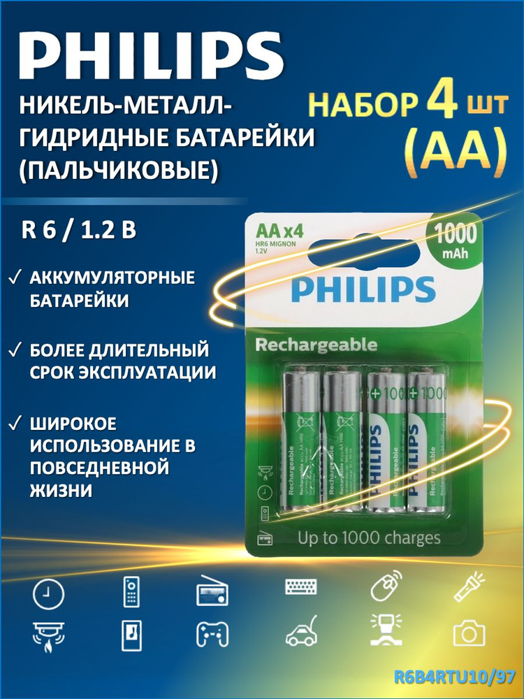 Батарейки аккумуляторные пальчиковые АА Philips MultiLife-NiMH ...