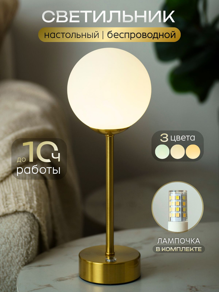 Светильник настольный светодиодный беспроводной купить на OZON по ...