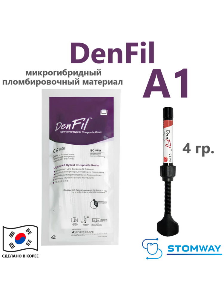 DenFil A1 (4гр.) ДенФил А1, пломбировочный материал, композит ...