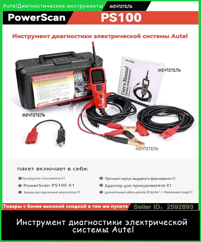 Autel PowerScan PS100 tester тестер диагностических цепей автомобильной ...