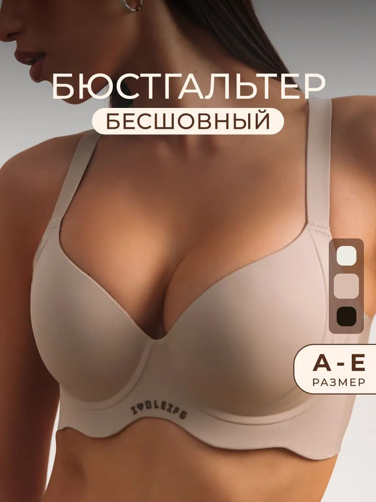 Бюстгальтер Женский BODY BRA бралетт, размер 80B светло-коричневый Поролон Домашний Италия ...