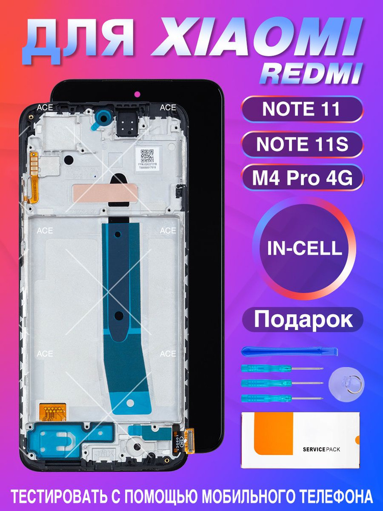 Дисплей для Xiaomi Redmi Note 11 4G (2201117TG)/Note 11S (2201117SY ...