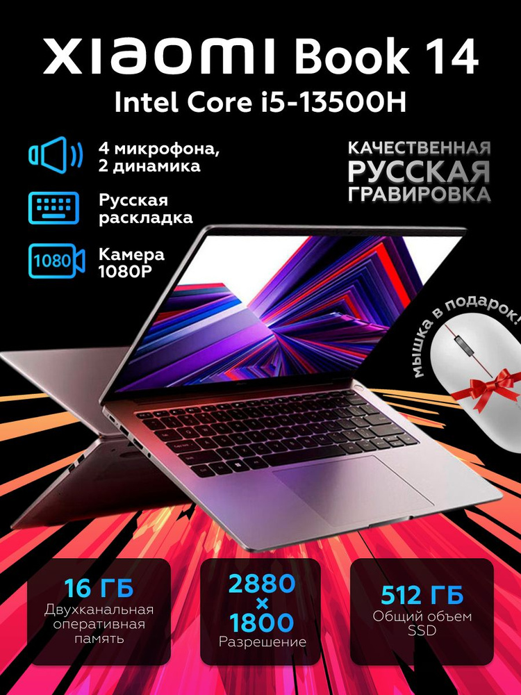 Ноутбук Redmi, 14, Book 16 2025 C5-210H, Intel Core i5-13500H, 16 ГБ ...