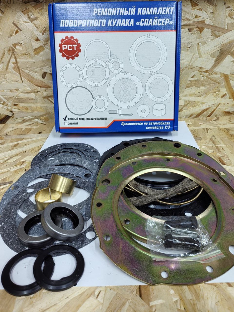 Ремкомплект поворотного кулака УАЗ 469 купить на OZON по низкой цене